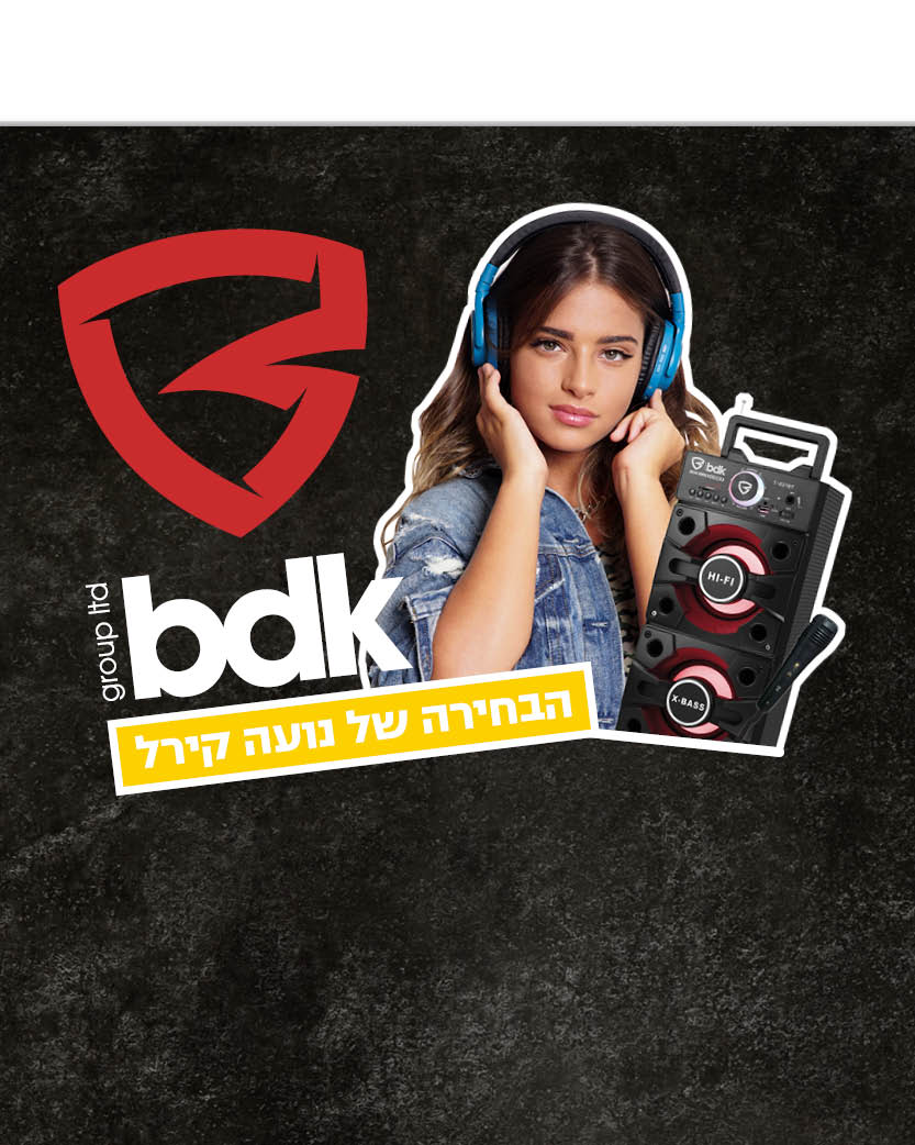 bdk group – נועה קירל | גאדג'טים